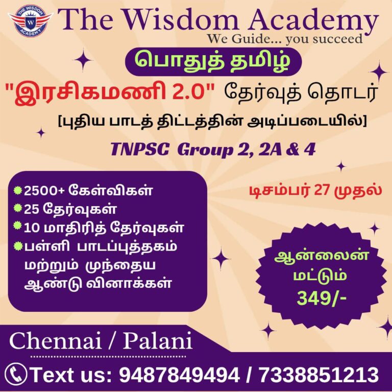 TNPSC Unit – 9 Previous Year Question Paper Compilation 2020 to 2023 ...